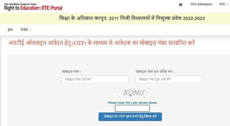 MP RTE Portal Admission Online Form 2024: निशुल्क प्रवेश ऑनलाइन आवेदन ...