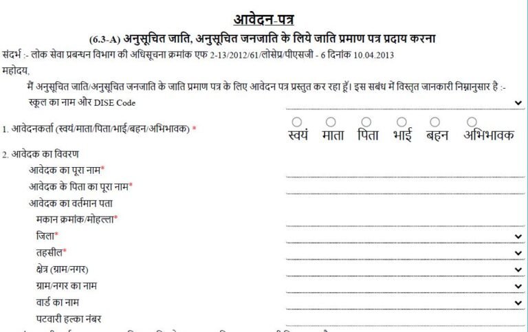 MP eDistrict डिजिटल जाति प्रमाण पत्र | Digital Jati Praman Patra Apply ...