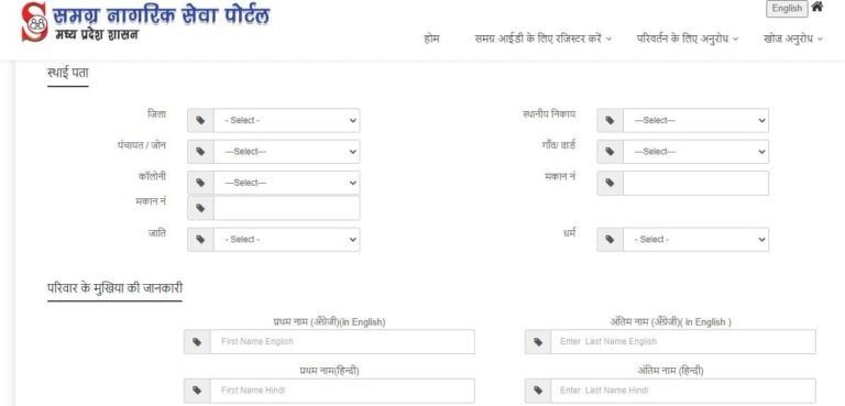 MP Patrata Parchi Apply Online 2024 - राशन मित्र पात्रता पर्ची में नाम ...