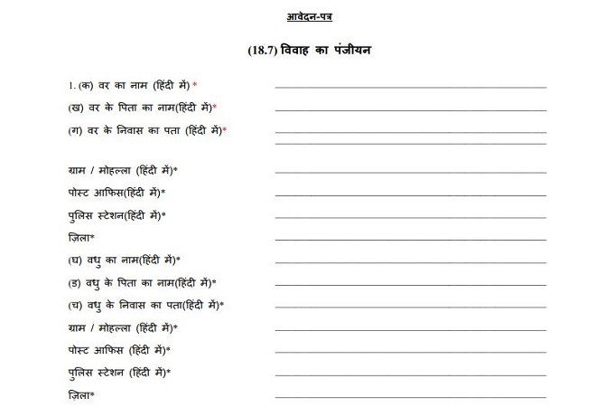 एमपी विवाह प्रमाण पत्र अप्लाई ऑनलाइन | Vivah Praman Patra MP - योजना ...
