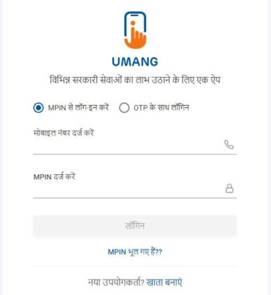 Umang App Benefits 2024: उमंग एप के फायदे, ऑनलाइन रजिस्ट्रेशन, लॉगिन ...