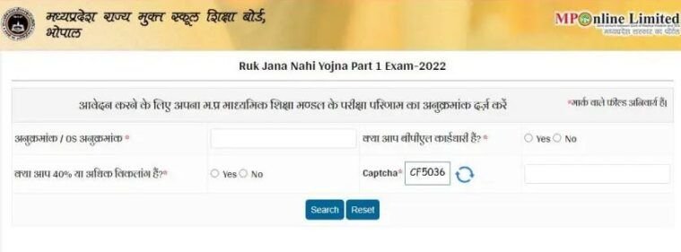 Mpsos Mponline Portal: राज्य ओपन परीक्षा फॉर्म 2024 MP, रुक जाना नहीं ...