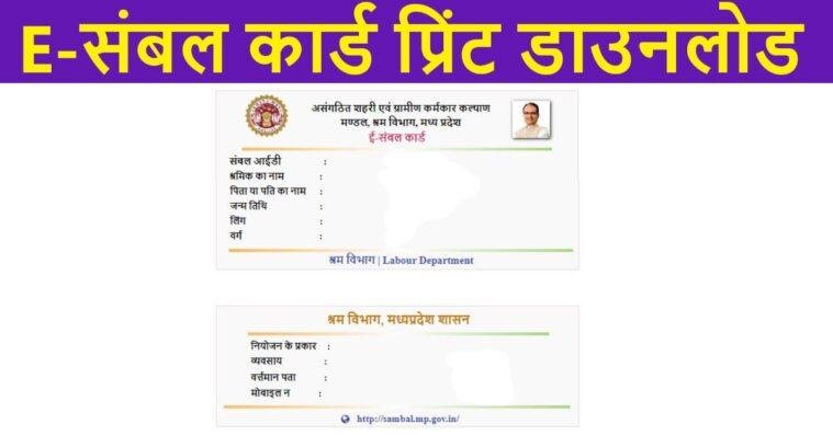Sambal Card Download 2025: ई संबल कार्ड डाउनलोड एवं ऑनलाइन आवेदन ...