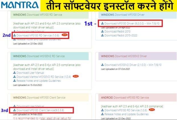 Mantra बायोमेट्रिक डिवाइस इंस्टाल सेटअप कैसे करे - योजना हिंदी में
