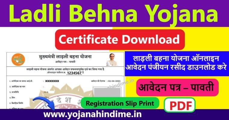 Ladli Behna Certificate Download 2023 - लाड़ली बहना योजना ऑनलाइन आवेदन ...