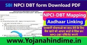 SBI NPCI DBT form Download PDF - Bank Linking of Aadhaar Card - योजना ...