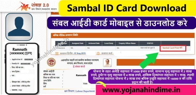 Sambal ID Card Download By Mobile - संबल आईडी कार्ड मोबाइल से डाउनलोड ...