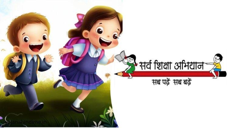 Images Of Sarva Shiksha Abhiyan Sarva Shiksha Abhiyan: India's ...