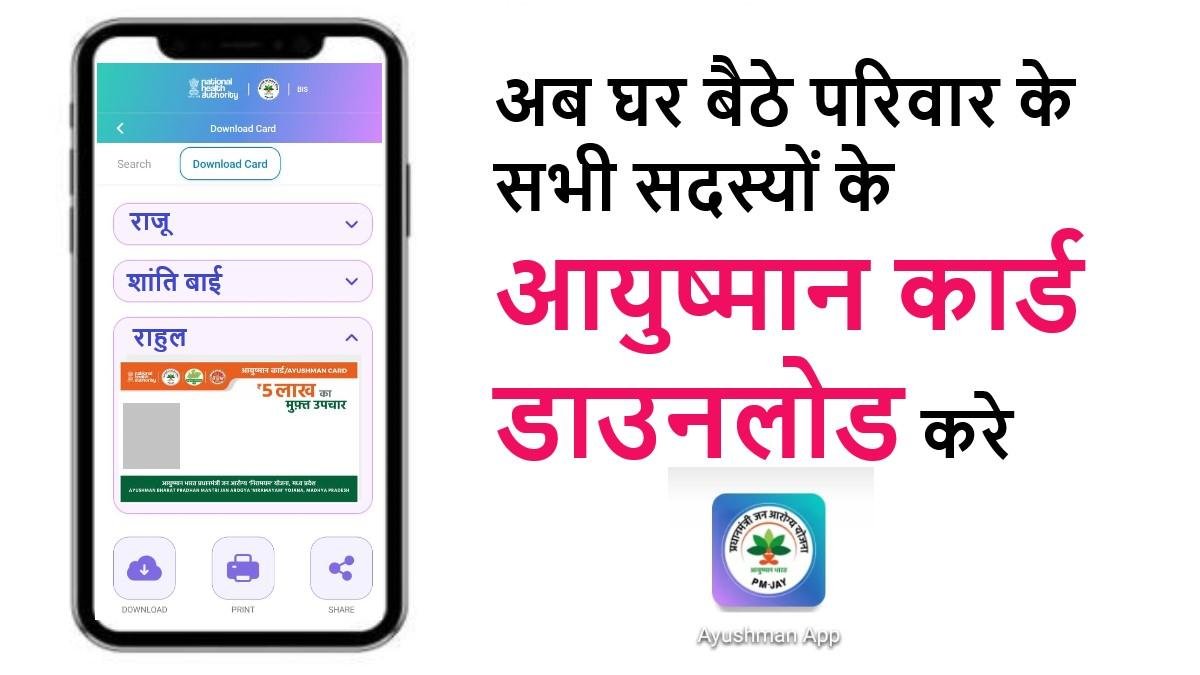 Ayushman App Download: अब घर बैठे परिवार के सभी सदस्यों के आयुष्मान ...