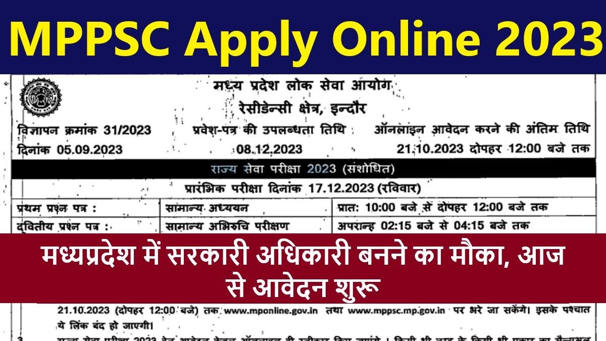 MPPSC Apply Online 2024: मध्यप्रदेश में सरकारी अधिकारी बनने का मौका, आज ...